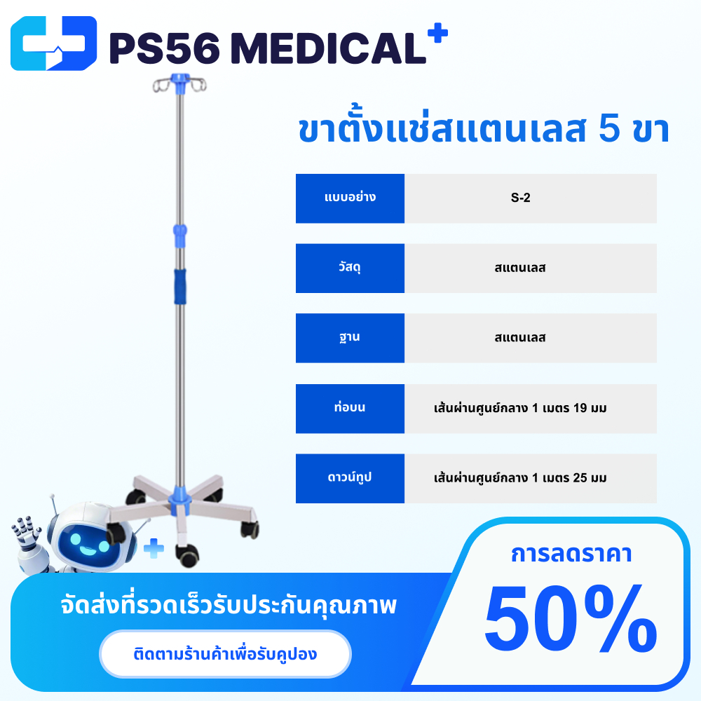 เสาน้ำเกลือสแตนเลส 201 เสาให้น้ำเกลือ 4 แฉก มีล้อเคลื่อนย้ายสะดวก ปรับ ...