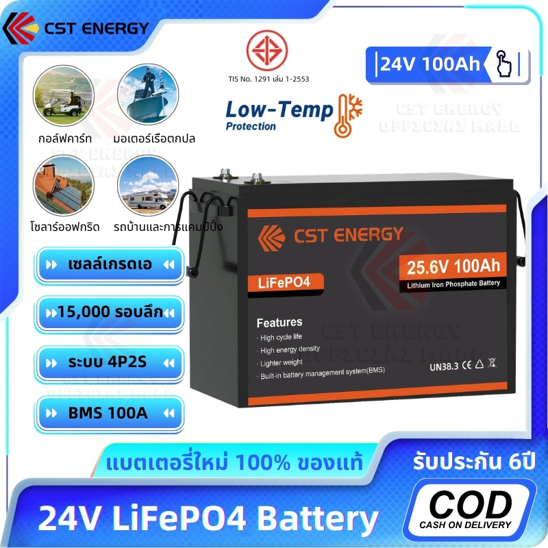 CST ENERGY แบตลิเธียม 24V 100Ah LiFePO4 Battery เซลล์เกรด A แบตเตอรี่ ...