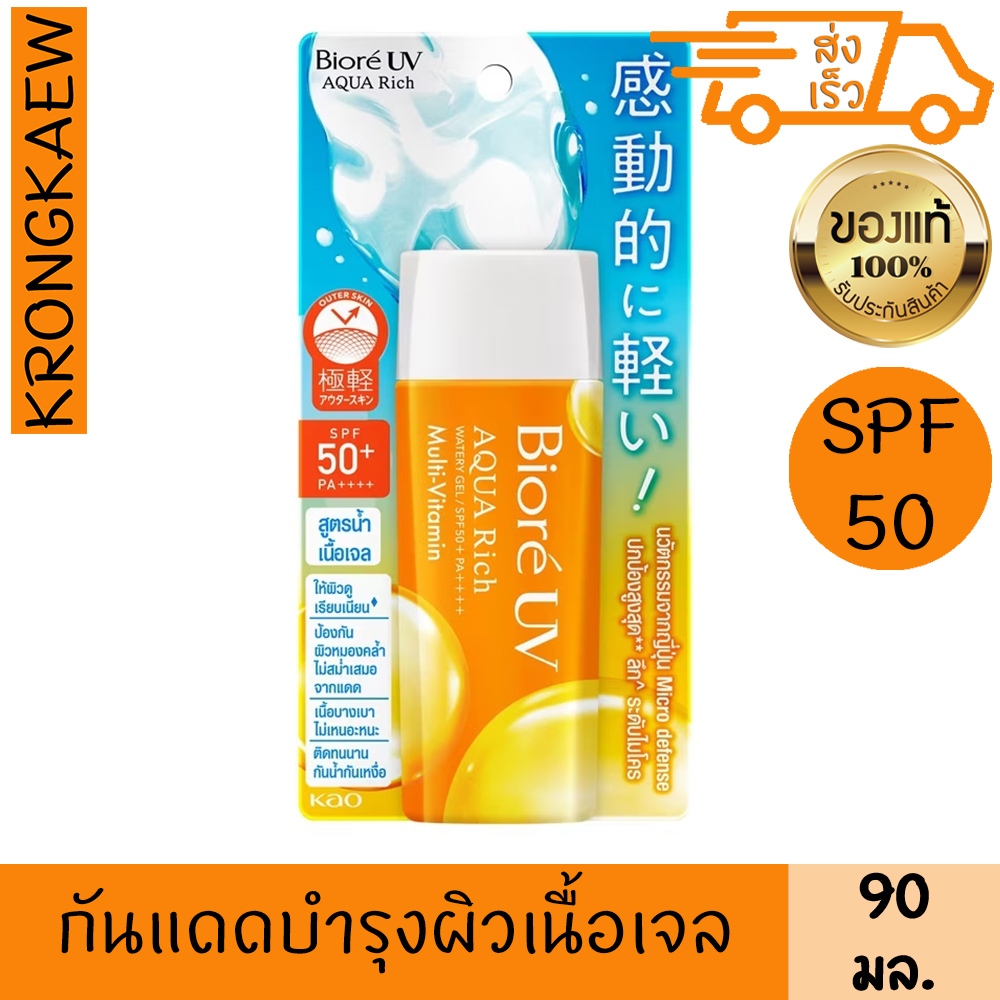 บิโอเร ยูวี อะควา ริช วอเตอร์รี เจล มัลติ วิตามิน เอสพีเอฟ50+ พีเอ ...
