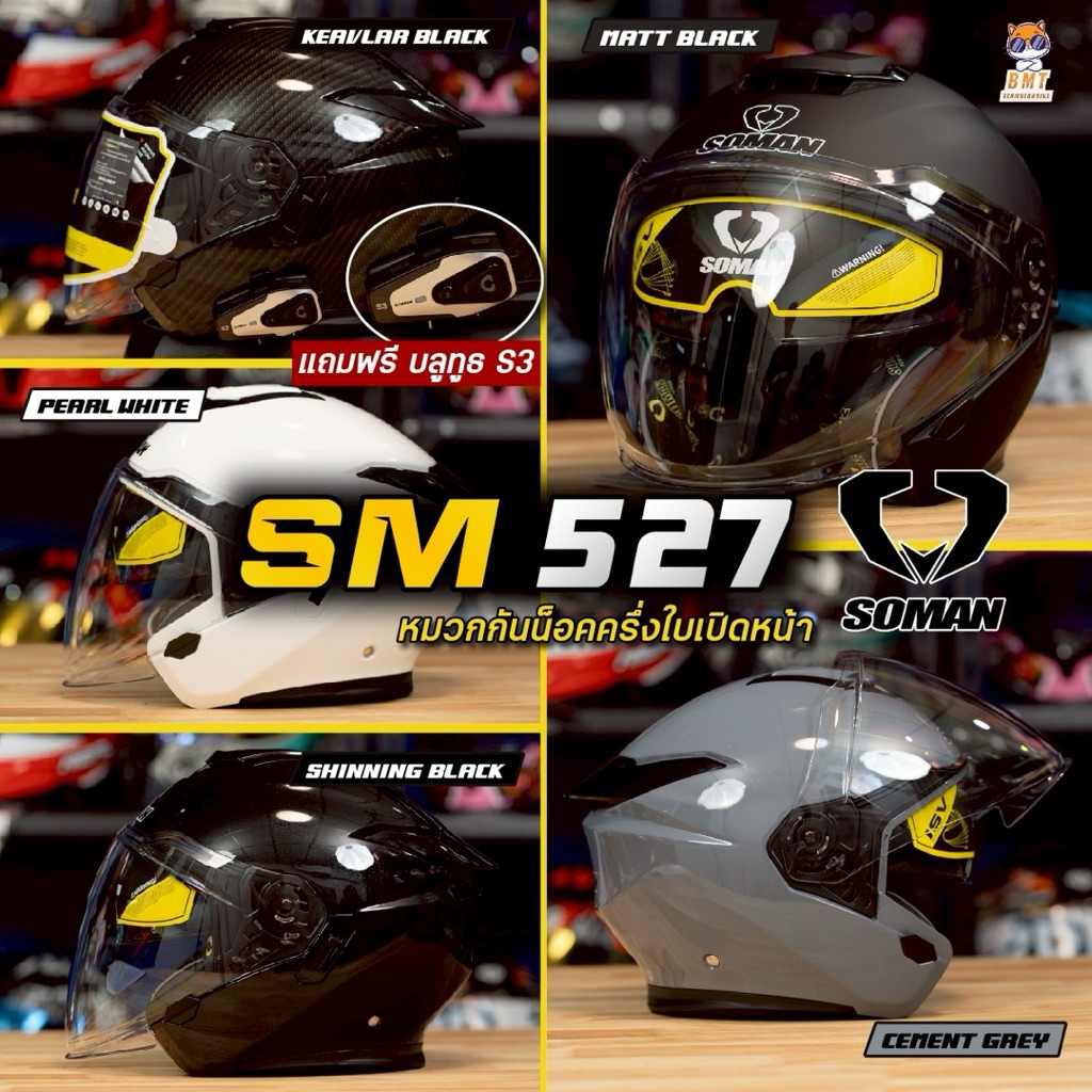 หมวกกันน็อคครึ่งใบ Soman SM 527 แถมฟรีบลูทูธ S3 รุ่นใหม่ล่าสุด 2026 ...