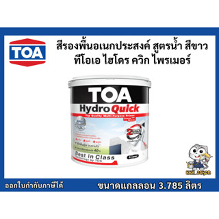สีรองพื้นปูนเก่า สีรองพื้นปูนใหม่ ทีโอเอ ไฮโดร ควิก ไพรเมอร์ TOA Hydro ...
