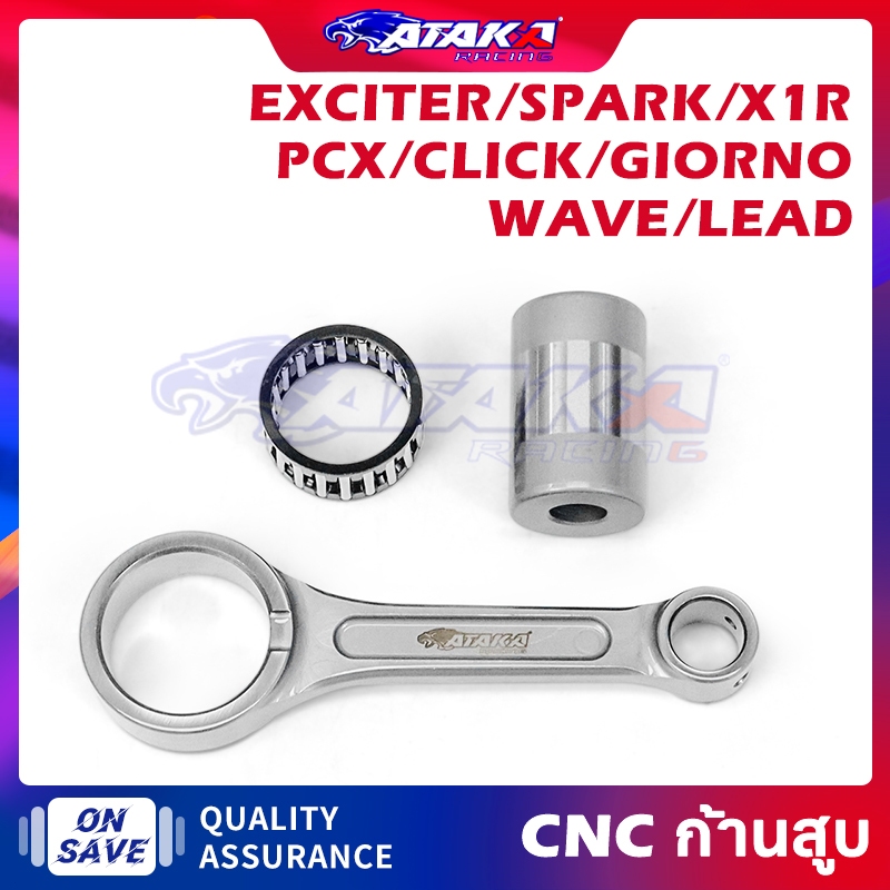 ATAKA CNC ก้านสูบปลอม EXCITER150 SPARK135 CBR150 SONIC150 PCX160 ...