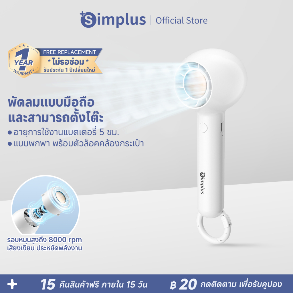 Simplus Lite5 mini Fan ขนาดเล็ก พกพาง่าย ตั้งโต๊ะ แบบแขวน ชาร์จ USB ใช้ ...