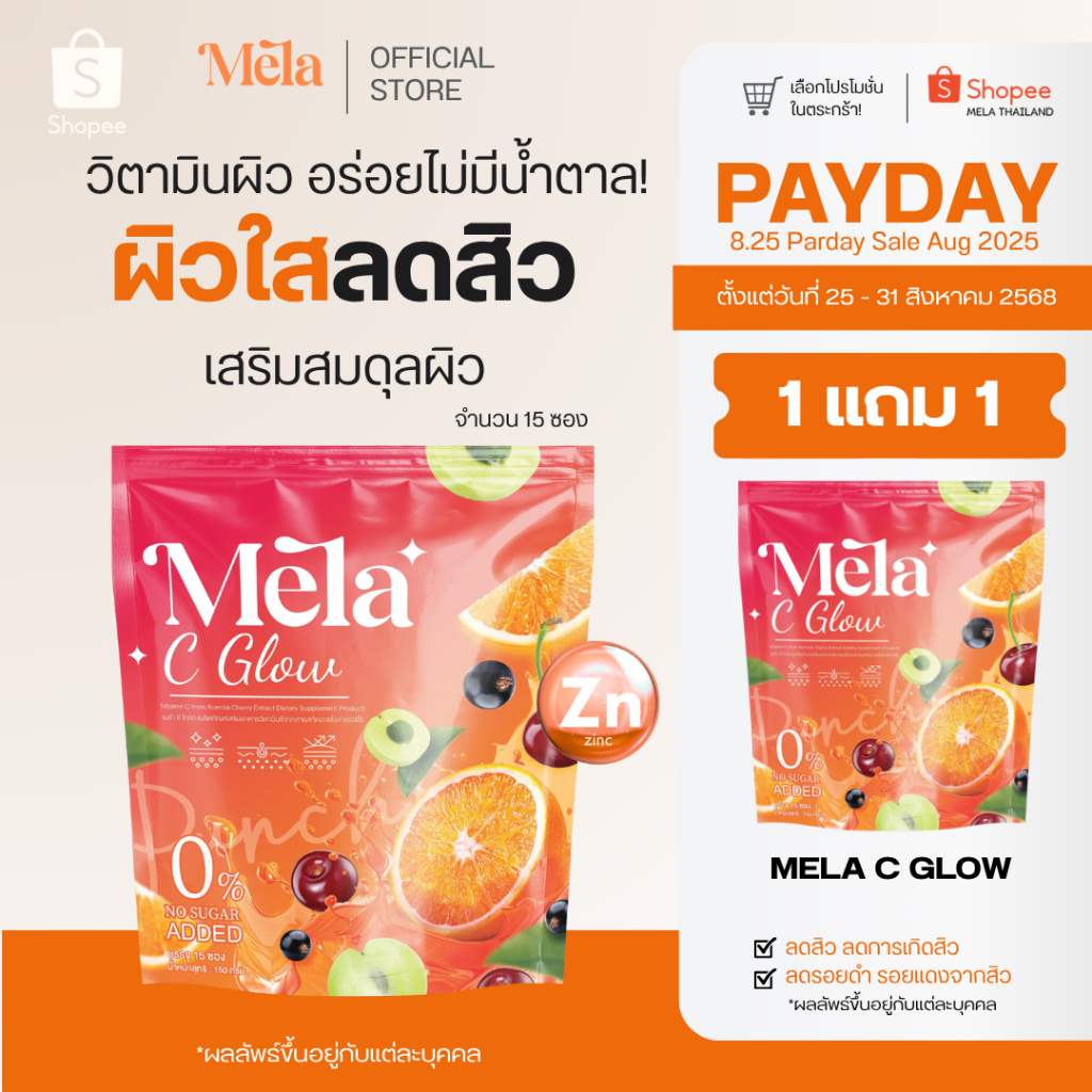 MELA Official | Mela C Glow วิตามินผิวช่วยให้ผิวดูเรียบเนียนสม่ำเสมอ ลด ...