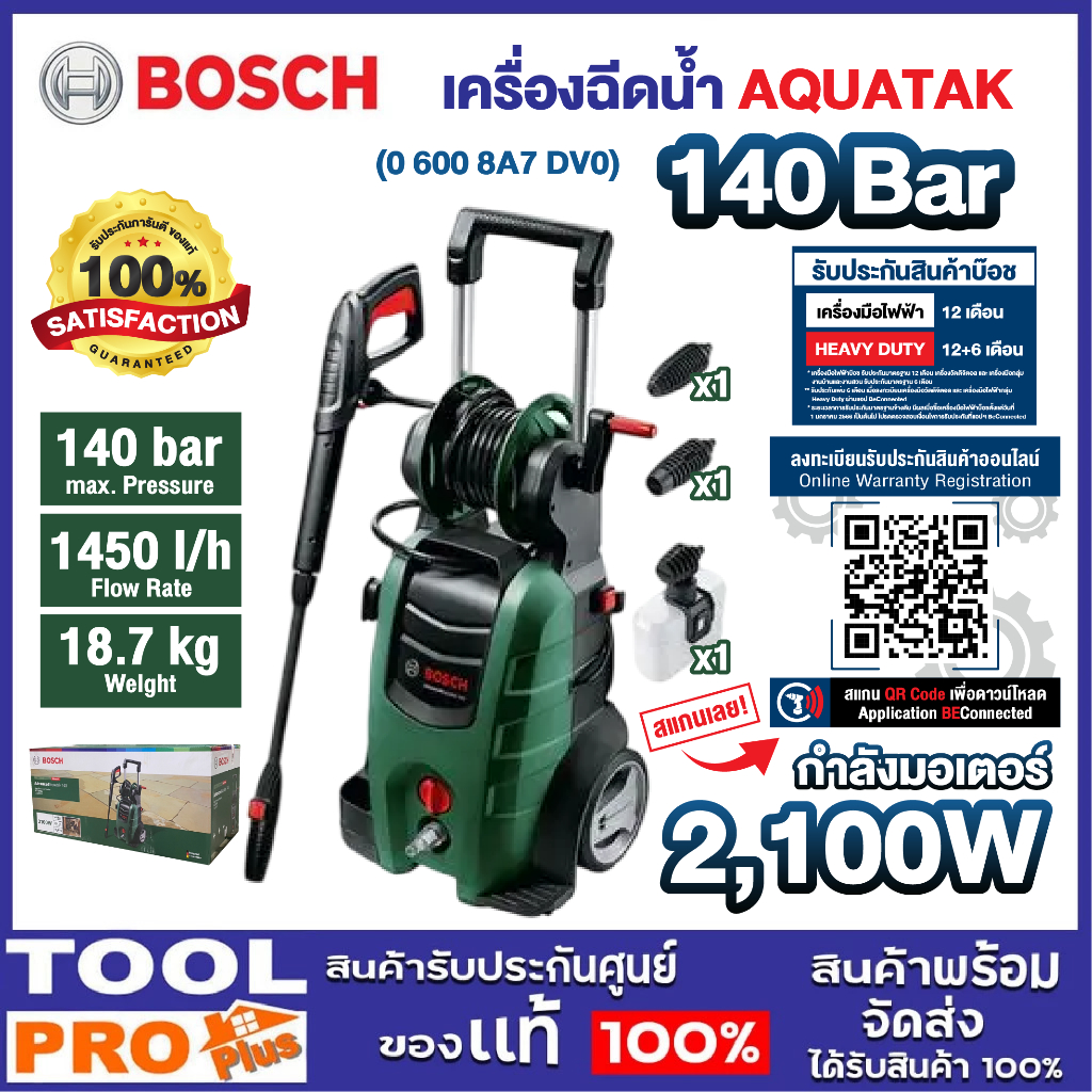 BOSCH เครื่องฉีดน้ำแรงดันสูง AQUATAK 140 TH 2100W ล้างรถ ล้างพื้น รับ ...