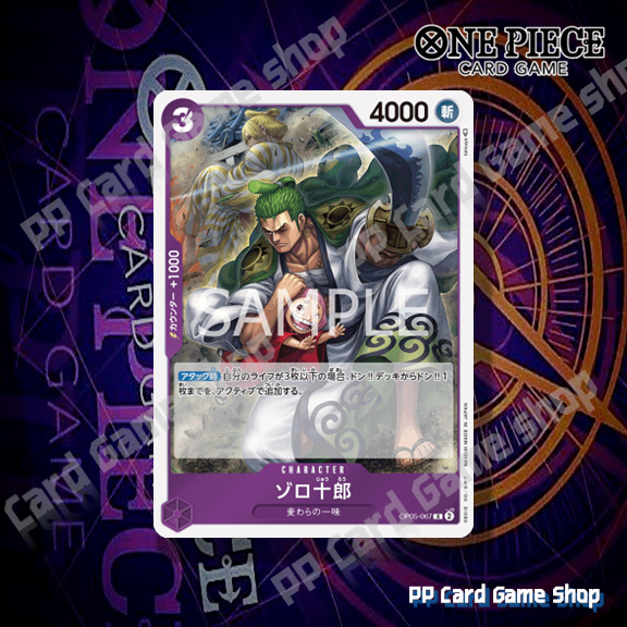 Zoro Juurou (R) [OP05-067] ชุด Awakening of the New Era การ์ดเกมวันพีช ...