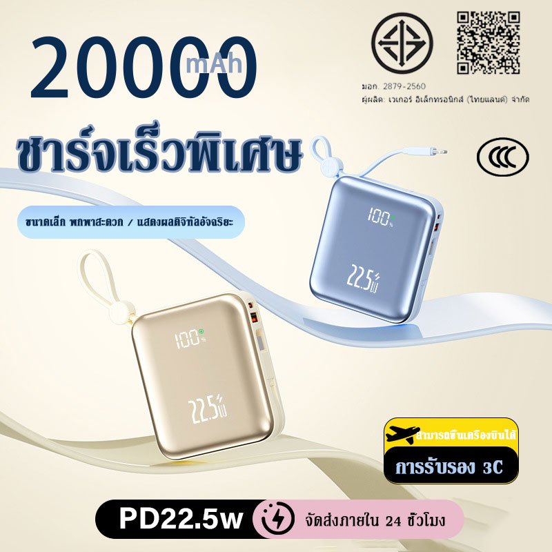 【China CCC】Power Bank 20000 mAh แบตสำรอง for Android/ไอโฟน14/15/16 22 ...