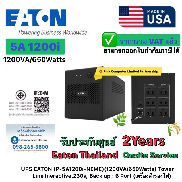 UPS EATON 5A 1200i (1200VA/650Watts) Tower (PN:P-5A 1200I-NEMA) ประกัน ...