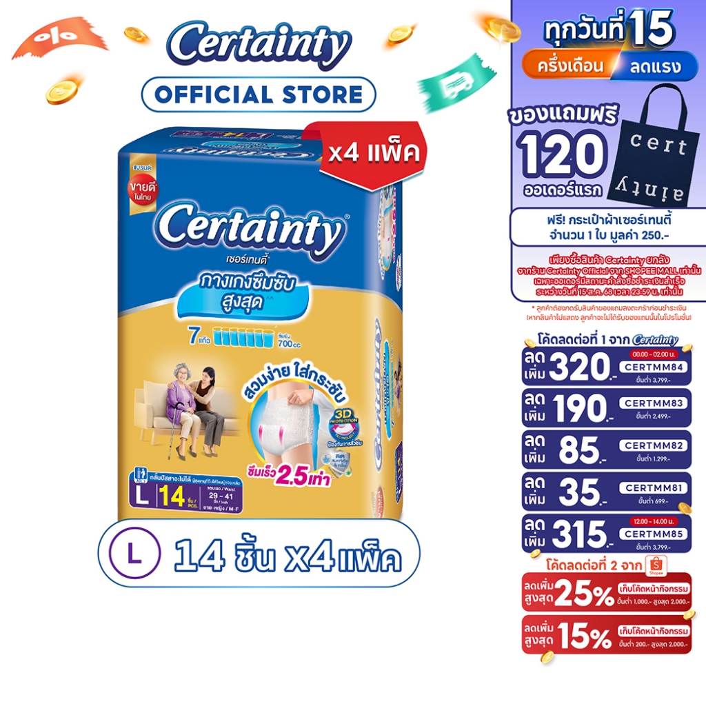 [เหลือ1470โค้ดCERTMM82+โค้ด Shopee] CERTAINTY GOLDPANTS ผ้าอ้อมผู้ใหญ่กางเกงซึมซับสูงสุดยาวนาน ...