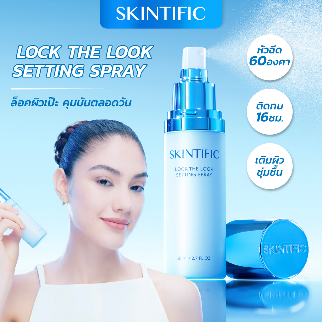 SKINTIFIC Matte Makeup Setting Spray สเปรย์ล็อคเมคอัพ 80 ml ควบคุมมัน ...
