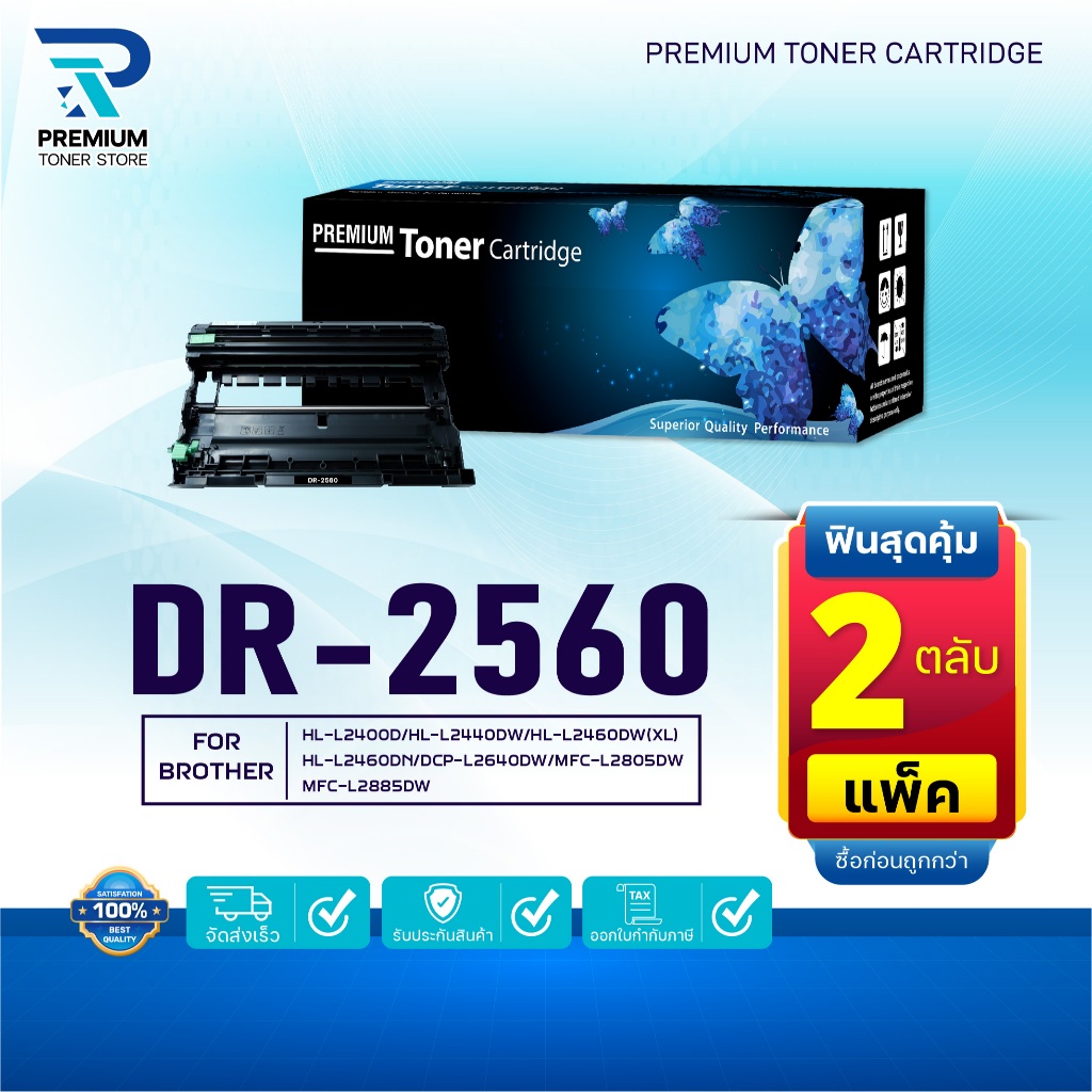 (แพ็ค2)ตลับดรัม Brother DR-2560 DR2560/DR 2560/2560/TN-2560 Printer For ...