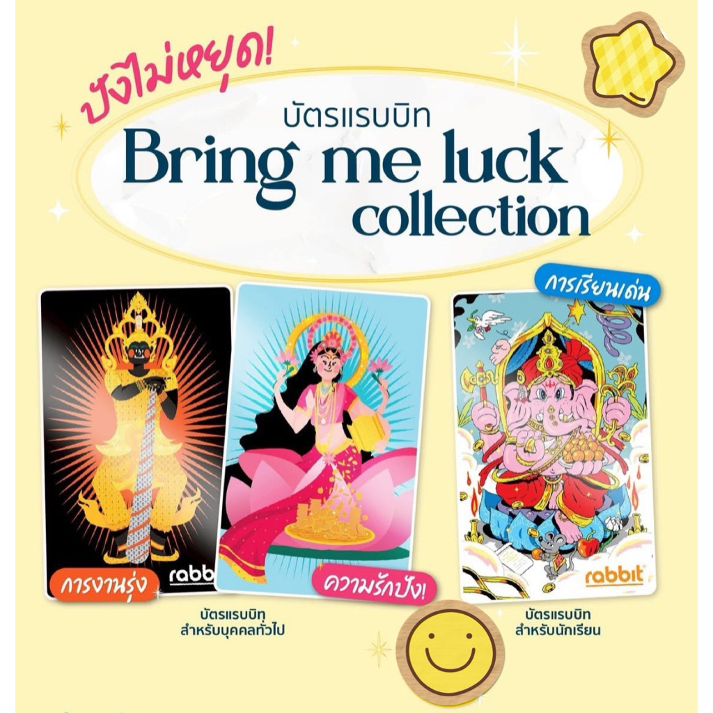 [พร้อมส่ง]บัตรแรบบิท “Bring me luck” collection 💫 | Shopee Thailand