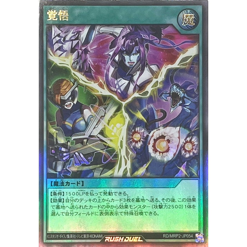 [Konami] [Yu-Gi-Oh! Rush Duel] Resolve RD/MRP2-JP054 (Ultra Rare) | Shopee Thailand