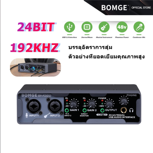BOMGE BMG22 USB Audio interface การ์ดเสียงอินเตอร์เฟซ แบบพกพา 24Bit ...