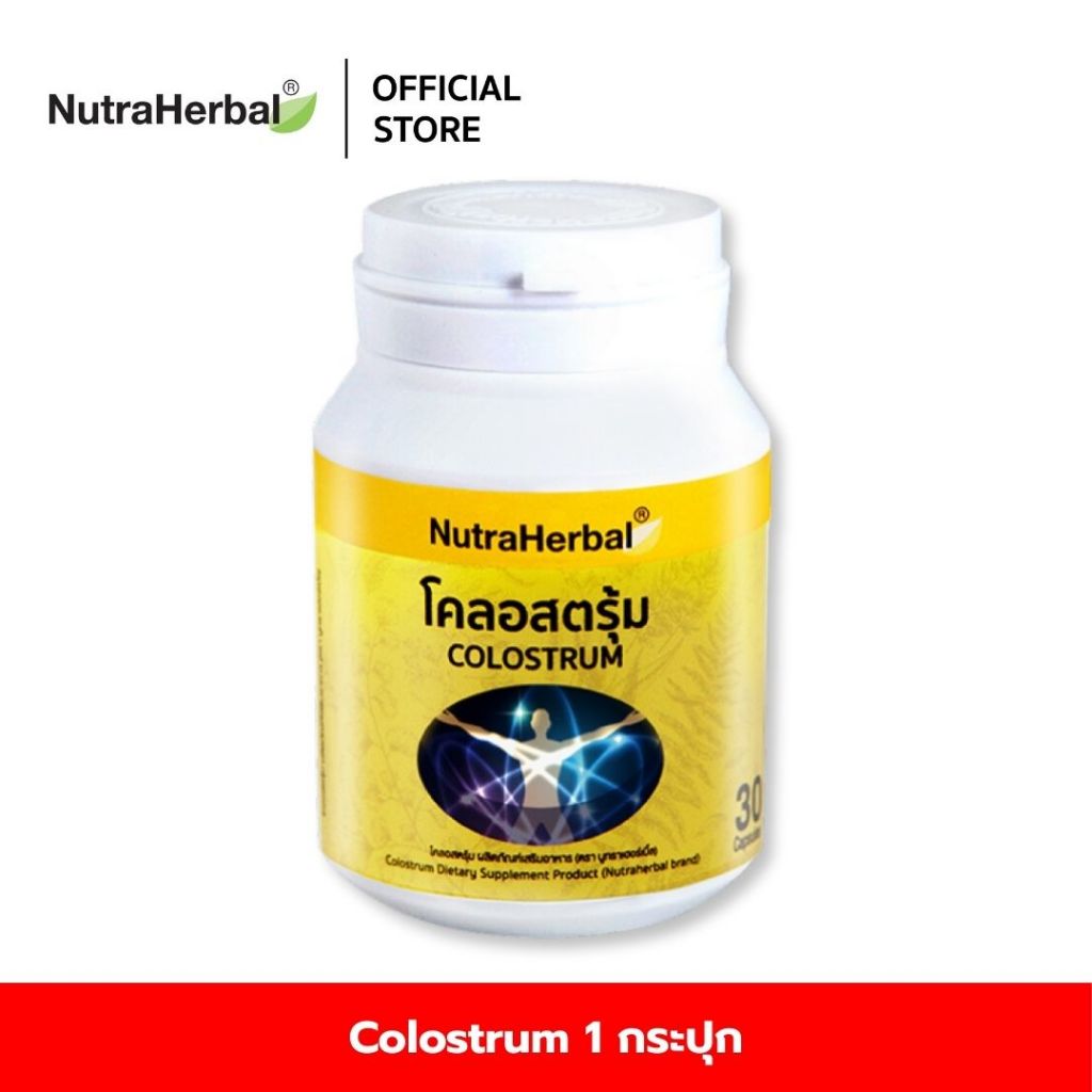Colostrum (โคลอสตรุ้ม น้ำนมแรก) | Shopee Thailand