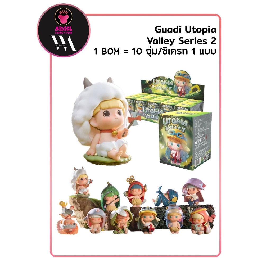 [ยกชุดกด 10 จุ่ม /ลุ้น 1ซีเครท] - Guadi Utopia Valley Series 2 | Shopee ...