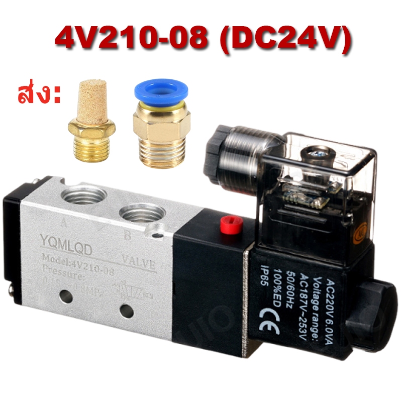 4V210-08 5Way 2 Position Electric Solenoid Valve 1/4 Port Size DC24V ...