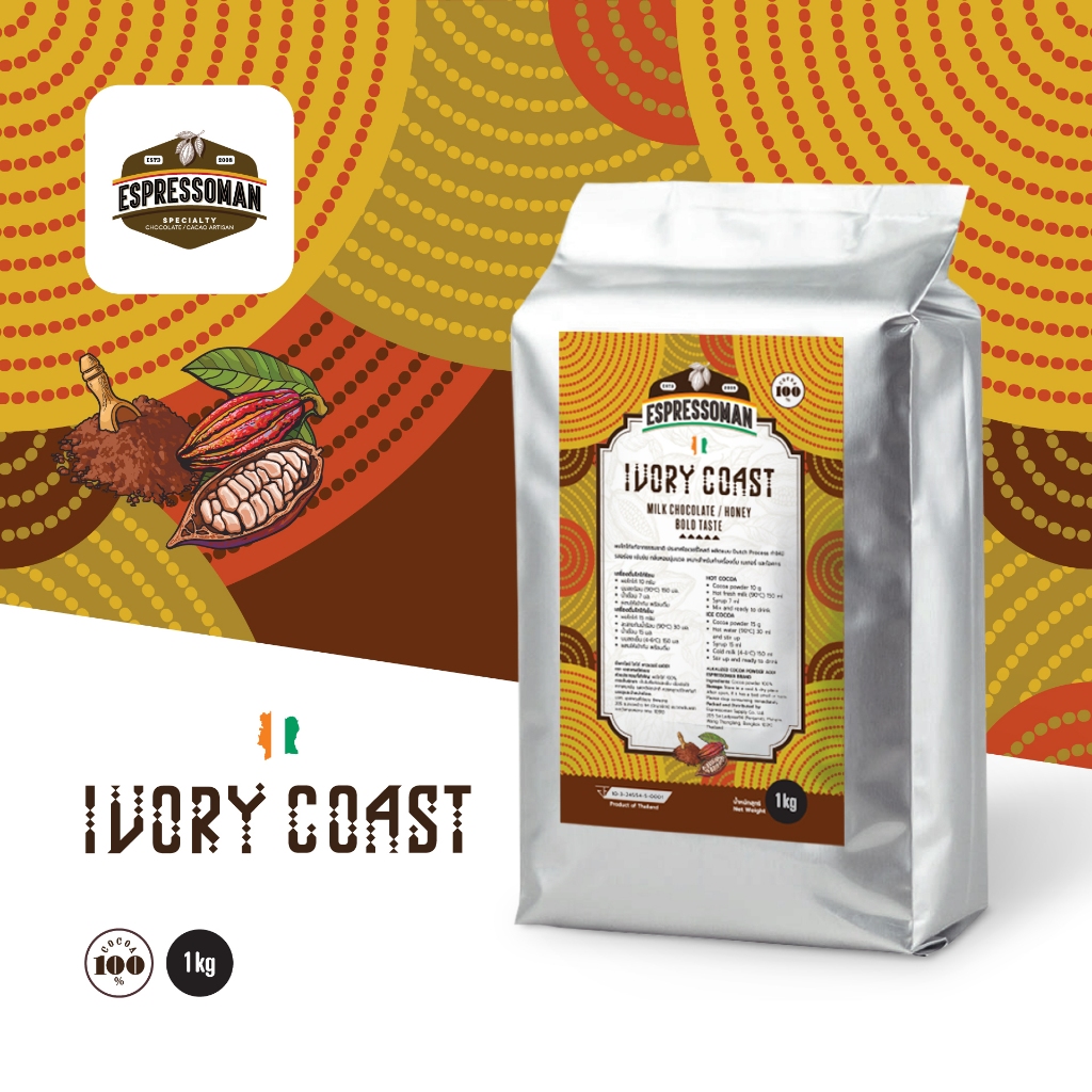 COCOA IVORY COAST 1KG ผงโกโก้ ไอวอร์รี่โคสต์ ขนาด 1KG ตรา ESPRESSOMAN ...