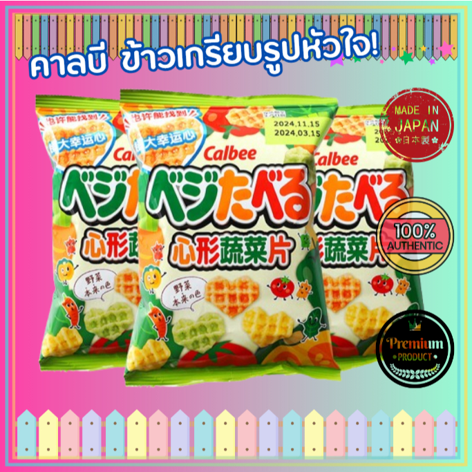 Calbee คาลบี้ Jagarico มันฝรั่งแท่งทอดกรอบ Calbee Veggie Chips ข้าว ...