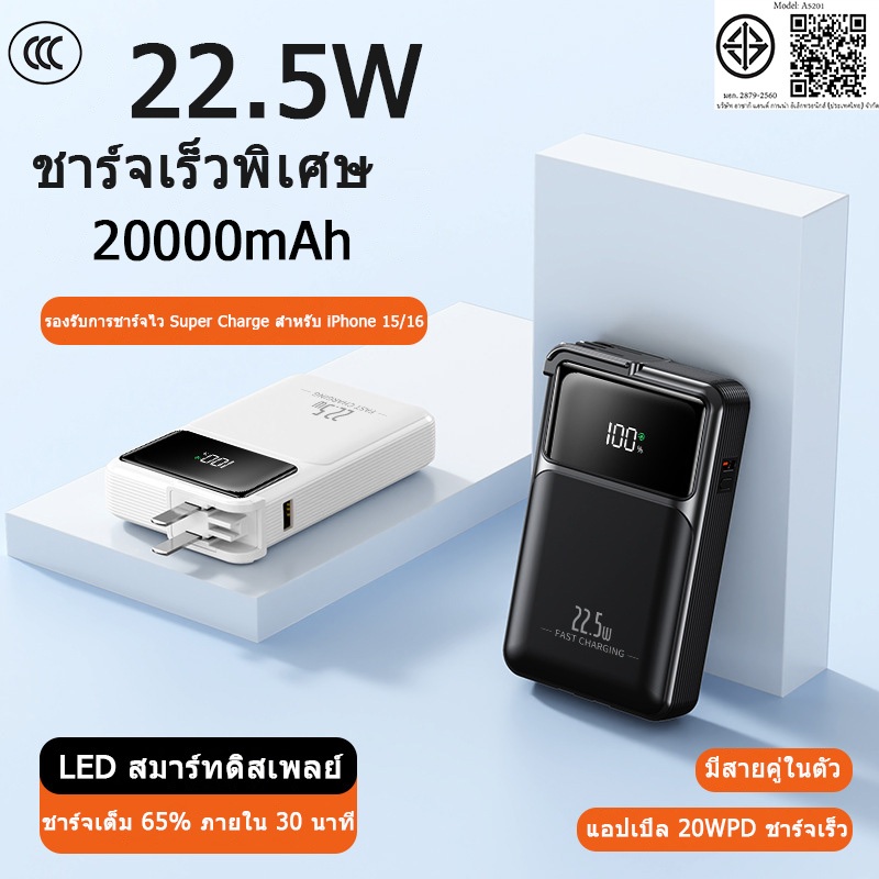 【China CCC】PowerBank 20000mAh AC fast charge PD20W+Qc3.0 สายชาร์จในตัว แบตสํารอง ประกัน1ปี ...