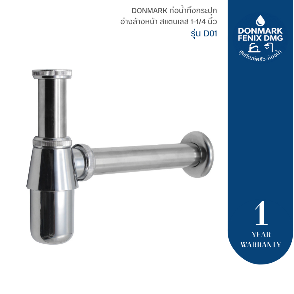 DONMARK ท่อน้ำทิ้งกระปุกอ่างล้างหน้า สแตนเลส 1-1/4 นิ้ว รุ่น D01 | Shopee Thailand