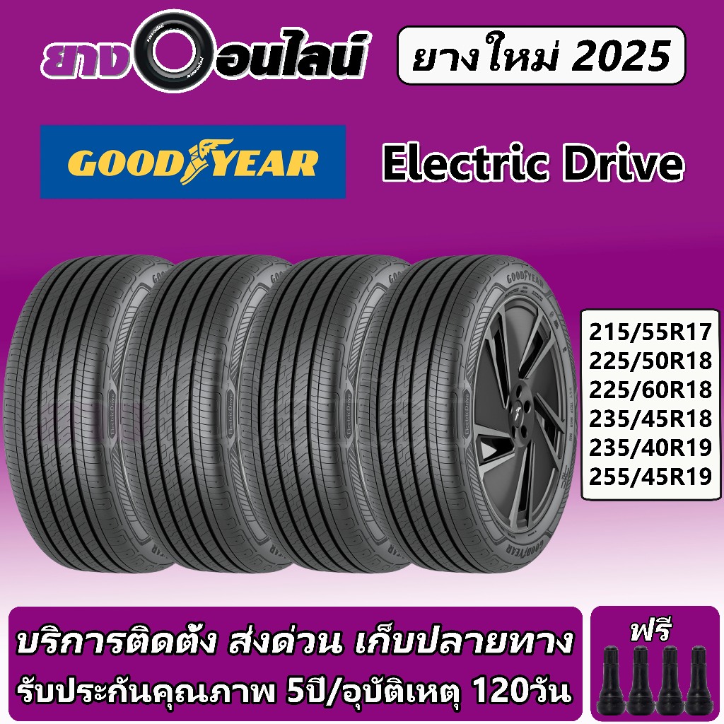 Goodyear Electric Drive ยางรถยนต์ ขนาด 17-19 นิ้ว จำนวน 1 ชุด จัดส่ง ...