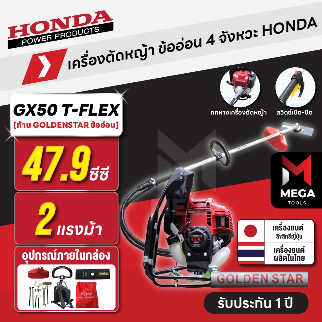 เครื่องตัดหญ้า 4 จังหวะ HONDA GX50 T | คอหมุนไม่ได้ ก้าน GOLDEN STAR ...