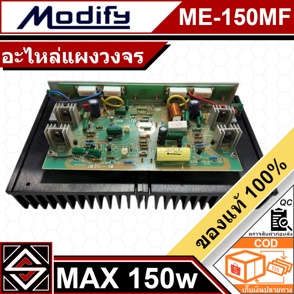 อะไหล่บอร์ดของ Power Amp Modify รุ่น ME-150MF | Shopee Thailand