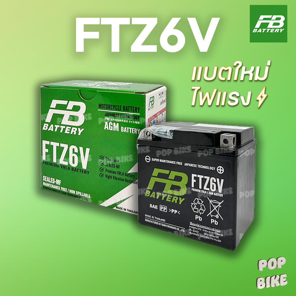 แบตเตอรี่ FB FTZ6V (12V 6ah) แบตรถมอเตอร์ไซค์ แบบแห้ง | Shopee Thailand