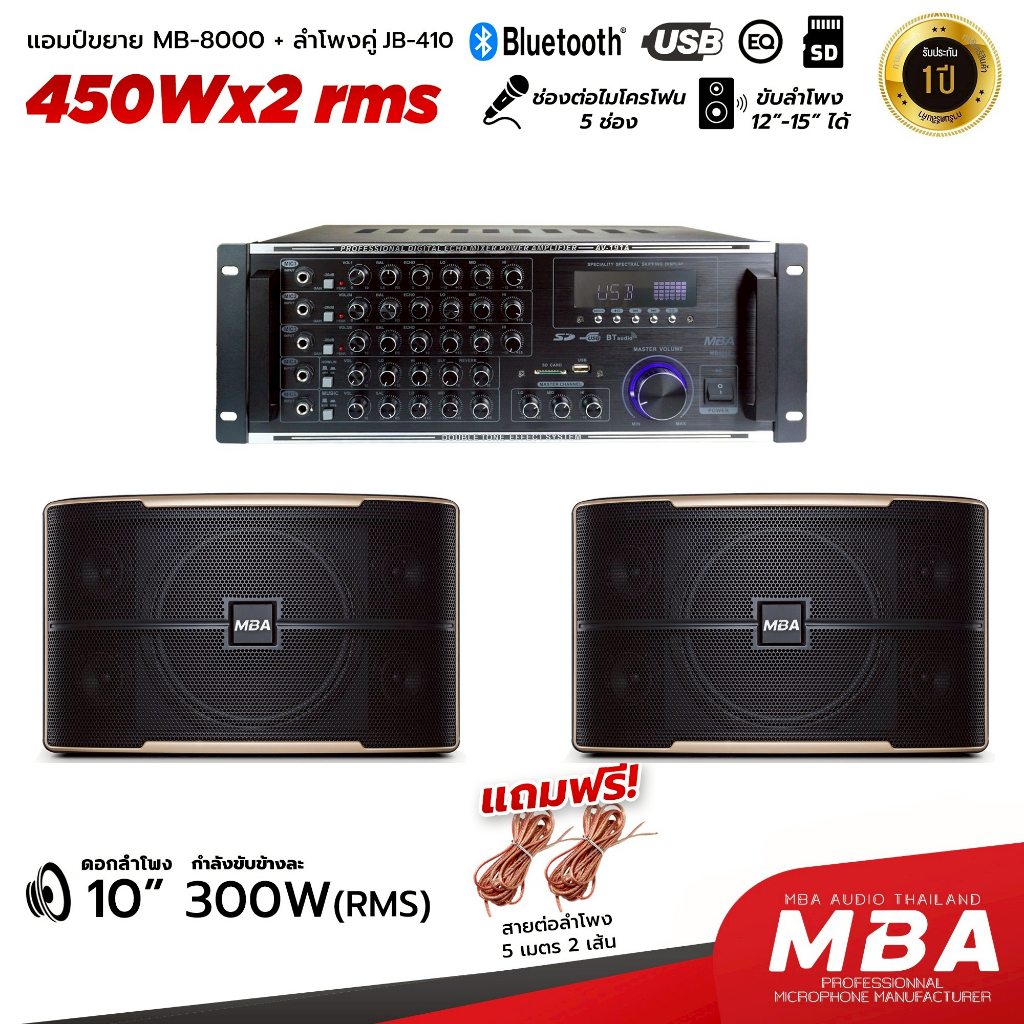 MBASOUNDTHAILAND ชุดลำโพงคาราโอเกะ พร้อมแอมป์ขยายเสียง รุ่น JB410 ...