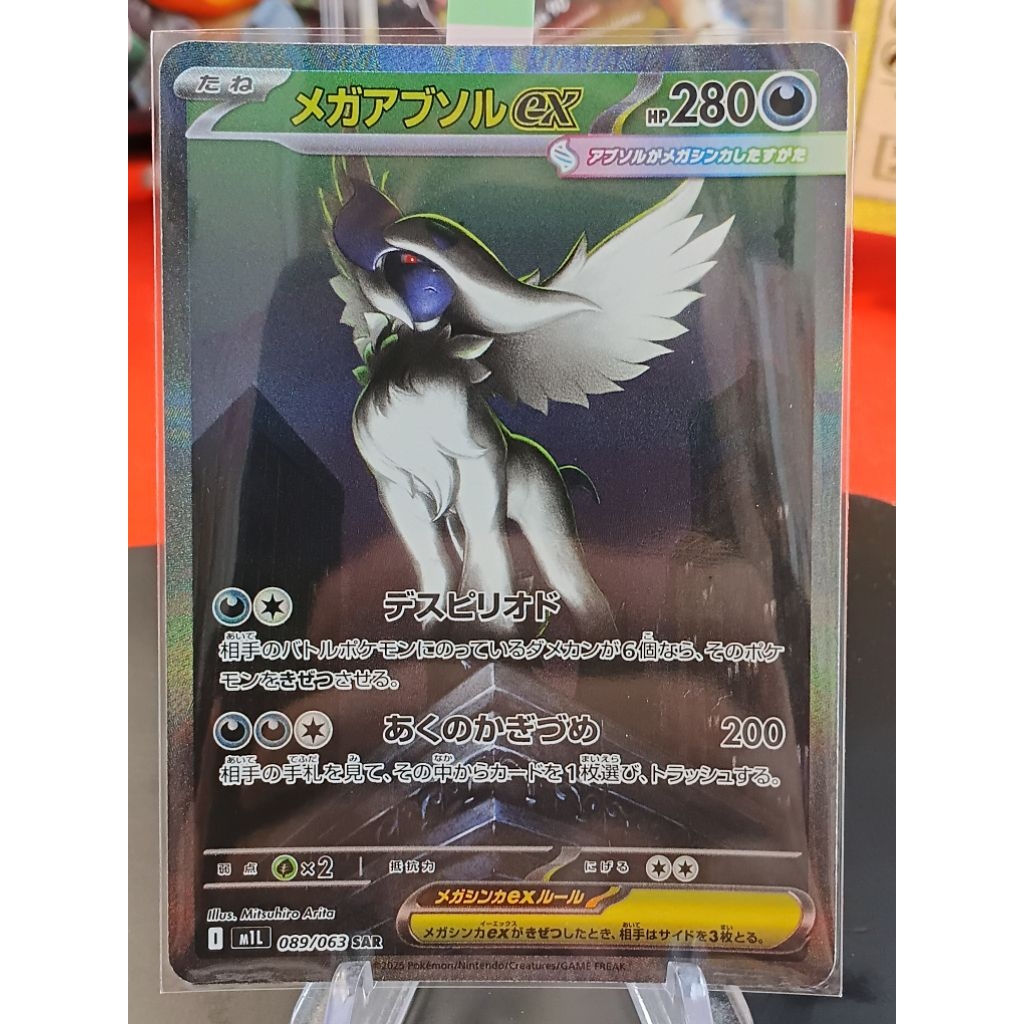 Mega Absol ex SAR 089/063 M1L Mega Brave Pokemon Card JapaneseMega | Shopee Thailand