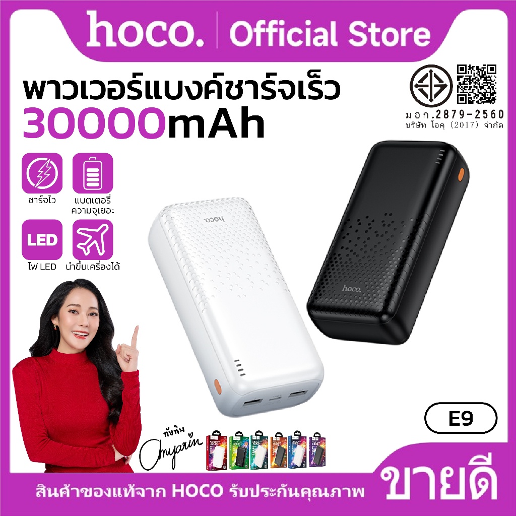 พาวเวอร์แบงค์ ชาร์จเร็ว 4 พอร์ต HOCO A9 B9 E9 10000mAh/20000mAh ...