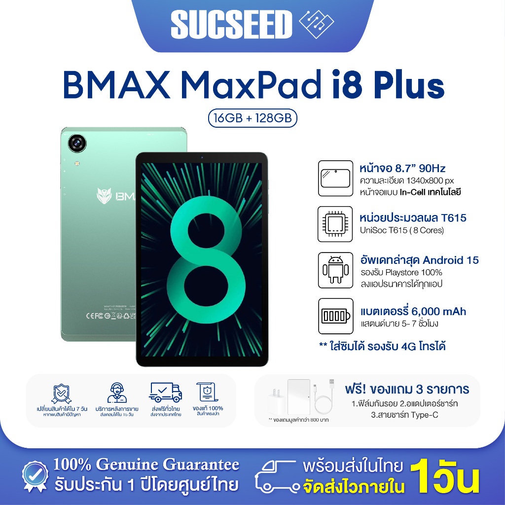 BMAX i8 Plus แท็บเล็ต จอ 8.7 นิ้ว | Android 15 | UniSoc T615 Octa Core ...