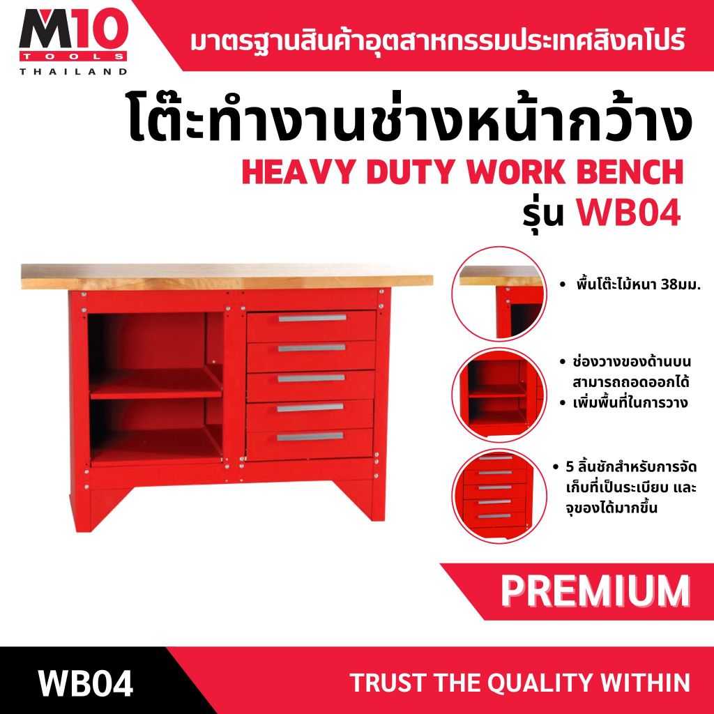 M10 โต๊ะทำงานช่างหน้ากว้าง รุ่น WB04 HEAVY DUTY WORK BENCH | Shopee ...