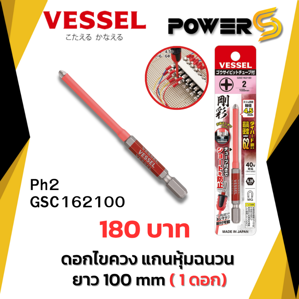 VESSEL ดอกไขควง แกนหุ้มฉนวน รุ่น GSC ของแท้ ญี่ปุ่น กันไฟ | Shopee Thailand