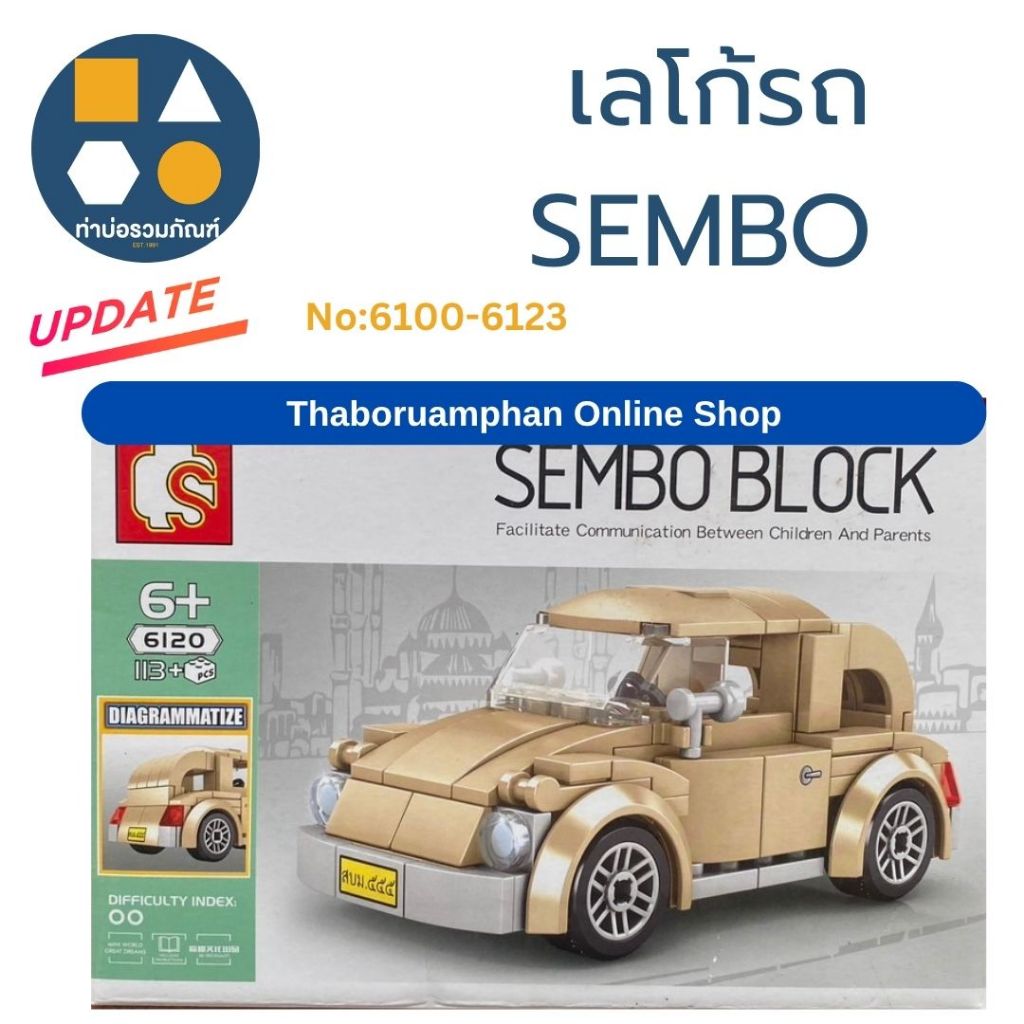 เลโก้รถ SEMBO BLOCK ของเล่นเด็ก ของเล่นจำลอง 180 บาท | Shopee Thailand
