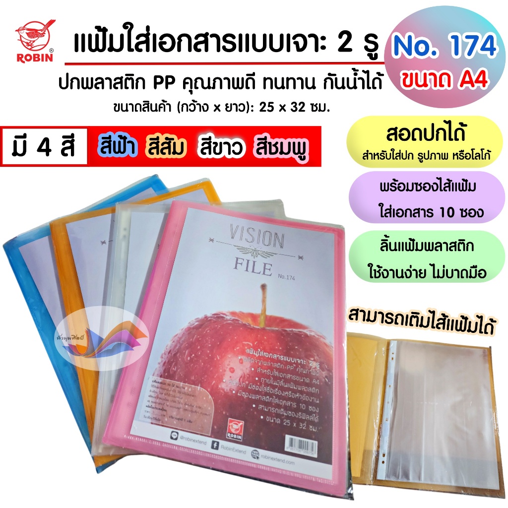 แฟ้มโชว์เอกสาร แฟ้มใส่เอกสาร Robin No.174 ขนาด A4 สีขาว/ฟ้า/สัม/ชมพู แถมไส้พลาสติก 10 ซอง เติม ...