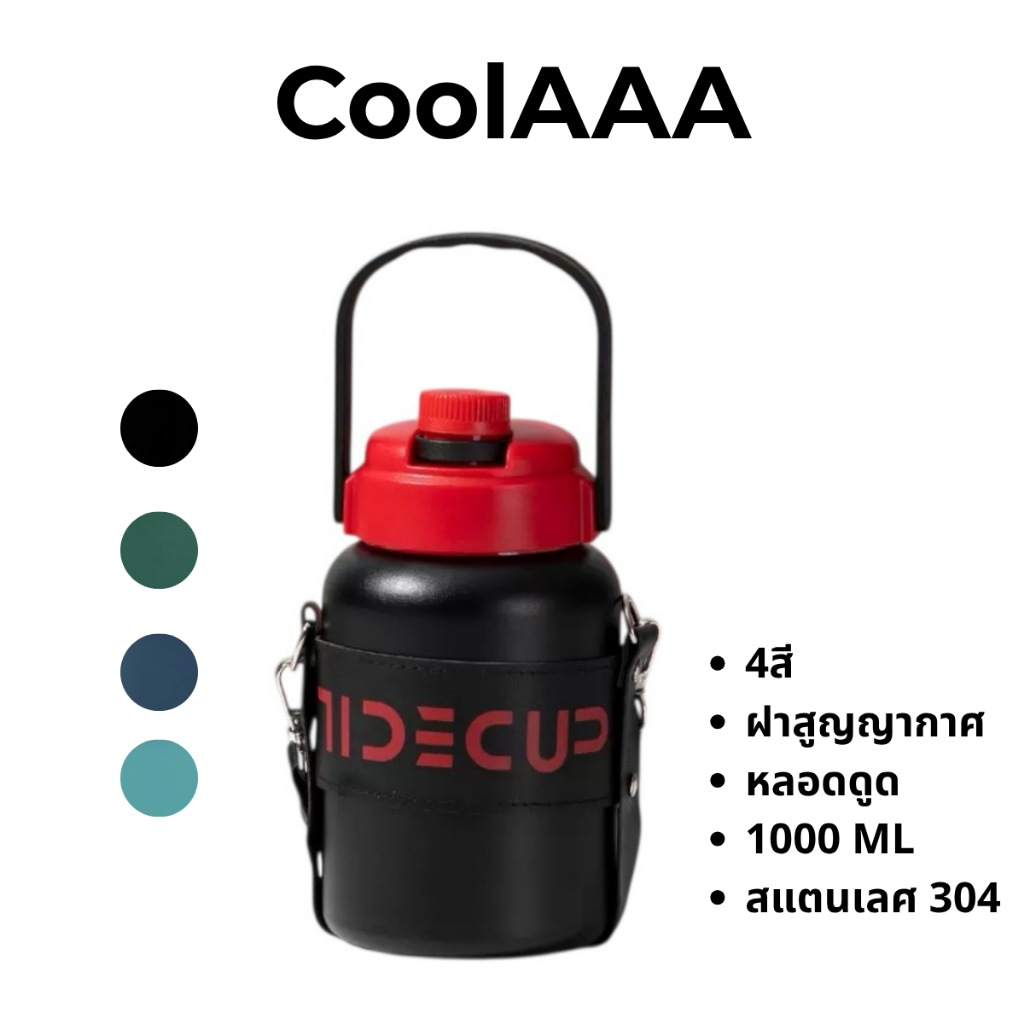 【coolaaa พร้อมส่ง】แก้วเก็บอุณหภูมิ สแตนเลส 316 พร้อมสายสะพาย 1.1L เก็บเย็น 10-14 ชม. ดีไซน์ชิค ...