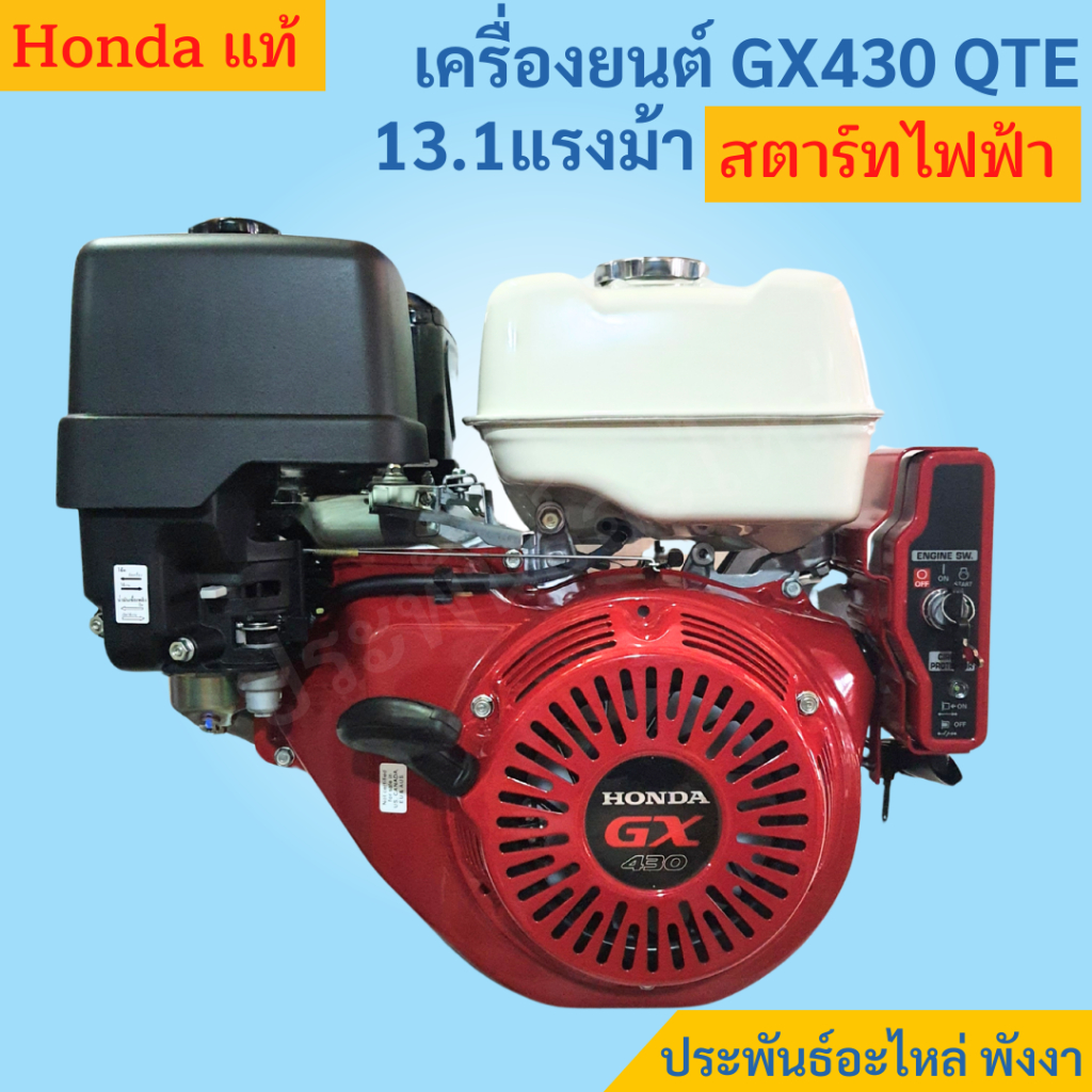 Honda เครื่องยนต์ GX430 QTE สตาร์ทไฟฟ้า แท้ | Shopee Thailand