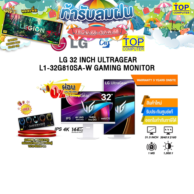 [ผ่อน 0% 10 ด.]LG 32 INCH ULTRAGEAR L1-32G810SA-W GAMING MONITOR (IPS ...