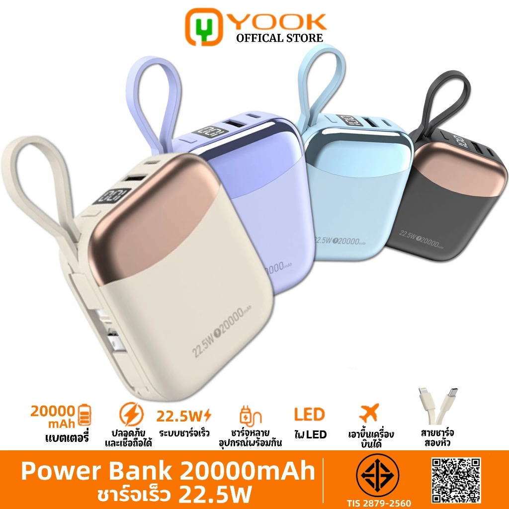 YOOK Powerbank 20000 mAh มินิพาวเวอร์แบงค์ ชาร์จเร็ว 22.5W พร้อมสายใน ...