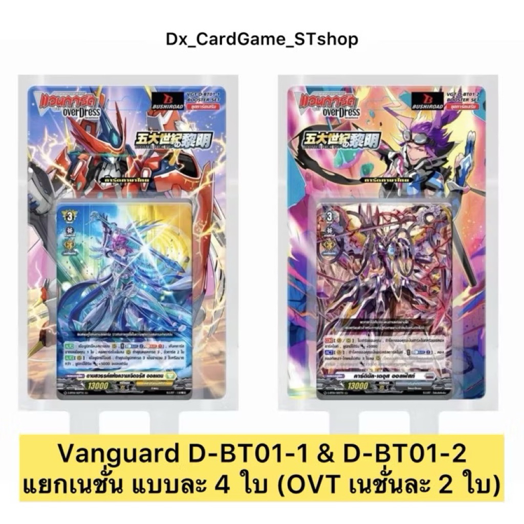 Pre-Order ️(Reprint 22 ต.ค. 68) แวนการ์ด D-BT01-1 & D-BT01-2 แยกเนชั่น Vanguard | Shopee Thailand