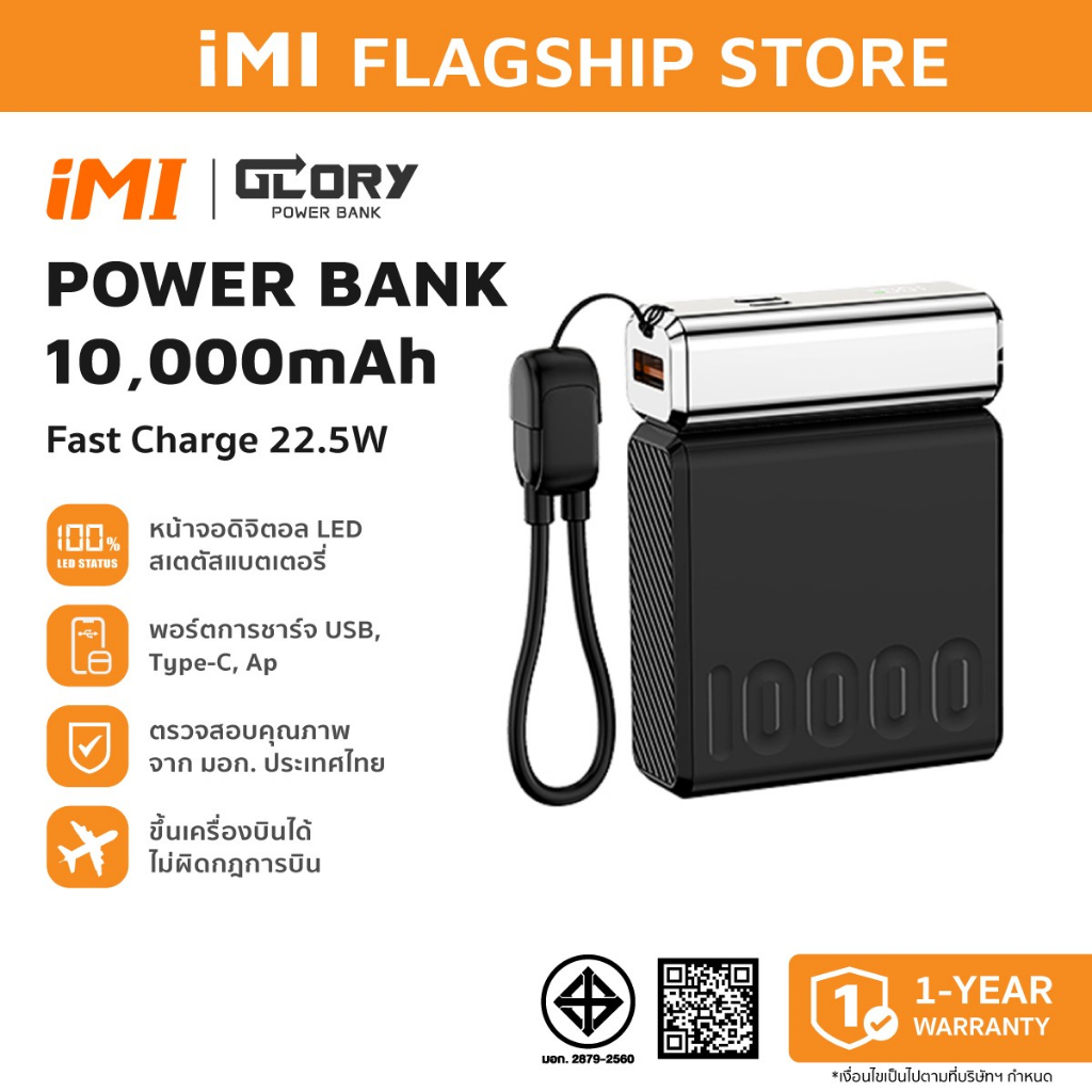 iMI Powerbank 10000mAh Fast Charge 22.5W พาวเวอร์แบงค์ ชาร์จเร็ว แบบ ...
