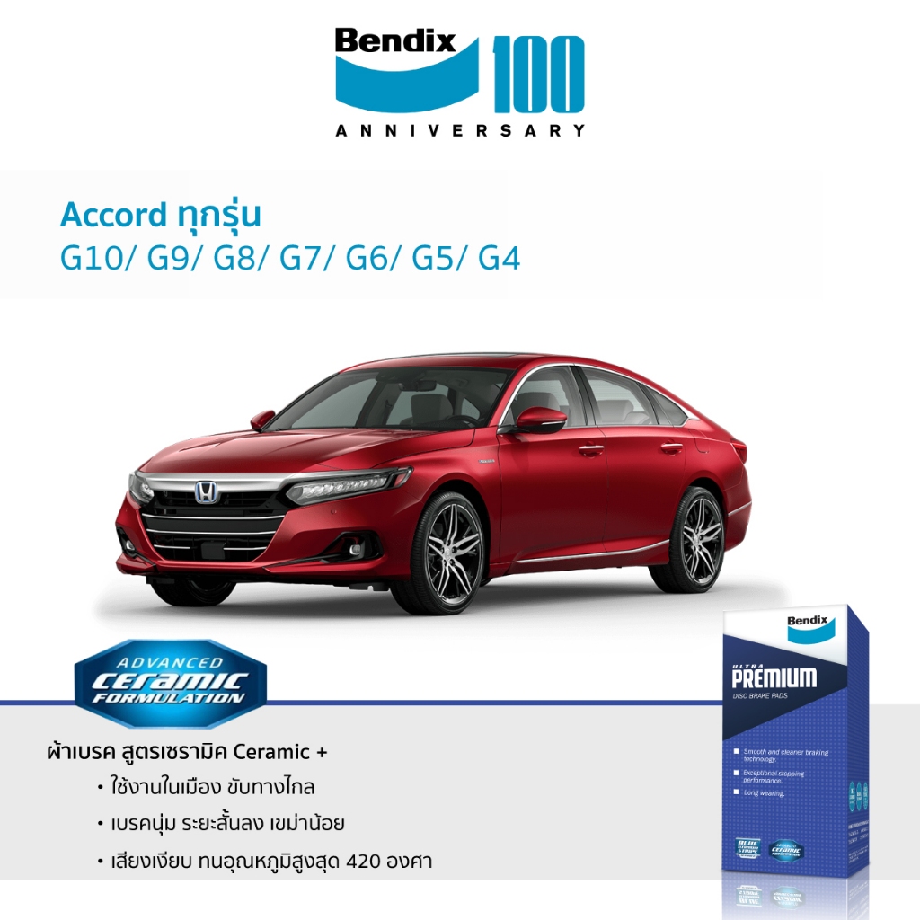 ผ้าเบรค Bendix Honda Accord G10/ G9/ G8/ G7/ G6/ G5/ G4 ทุกรุ่น ทุกปี | Shopee Thailand