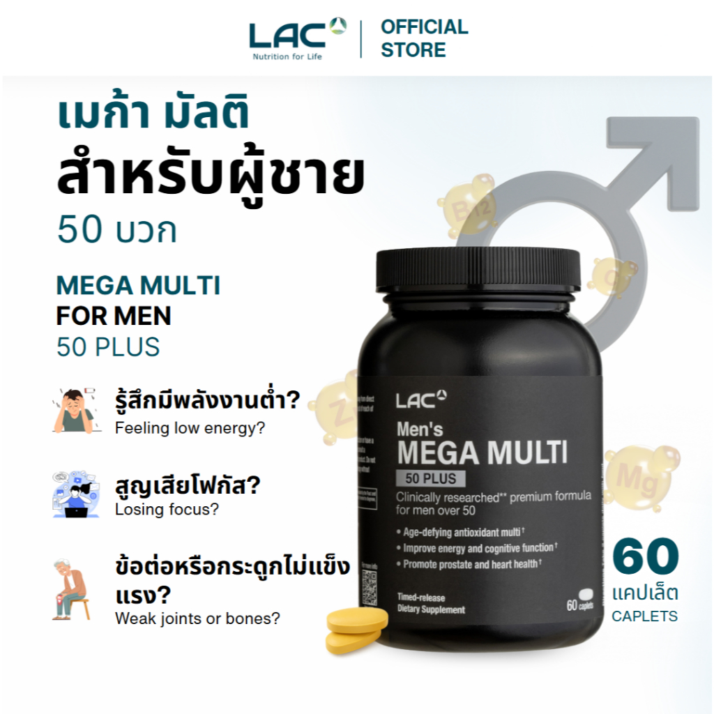 LAC MEN Mega Multivitamin 50+ บํารุงสมอง And ต่อมลูกหมาก For วิตามินรวม 50+ | Shopee Thailand