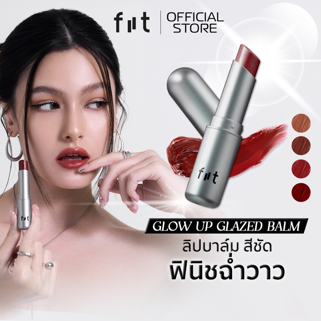 FIIT Glow Up Glazed Balm (ฟิตต์ โกลว์ อัพ เกลซ บาล์ม) ลิปบาล์มบำรุง สี ...