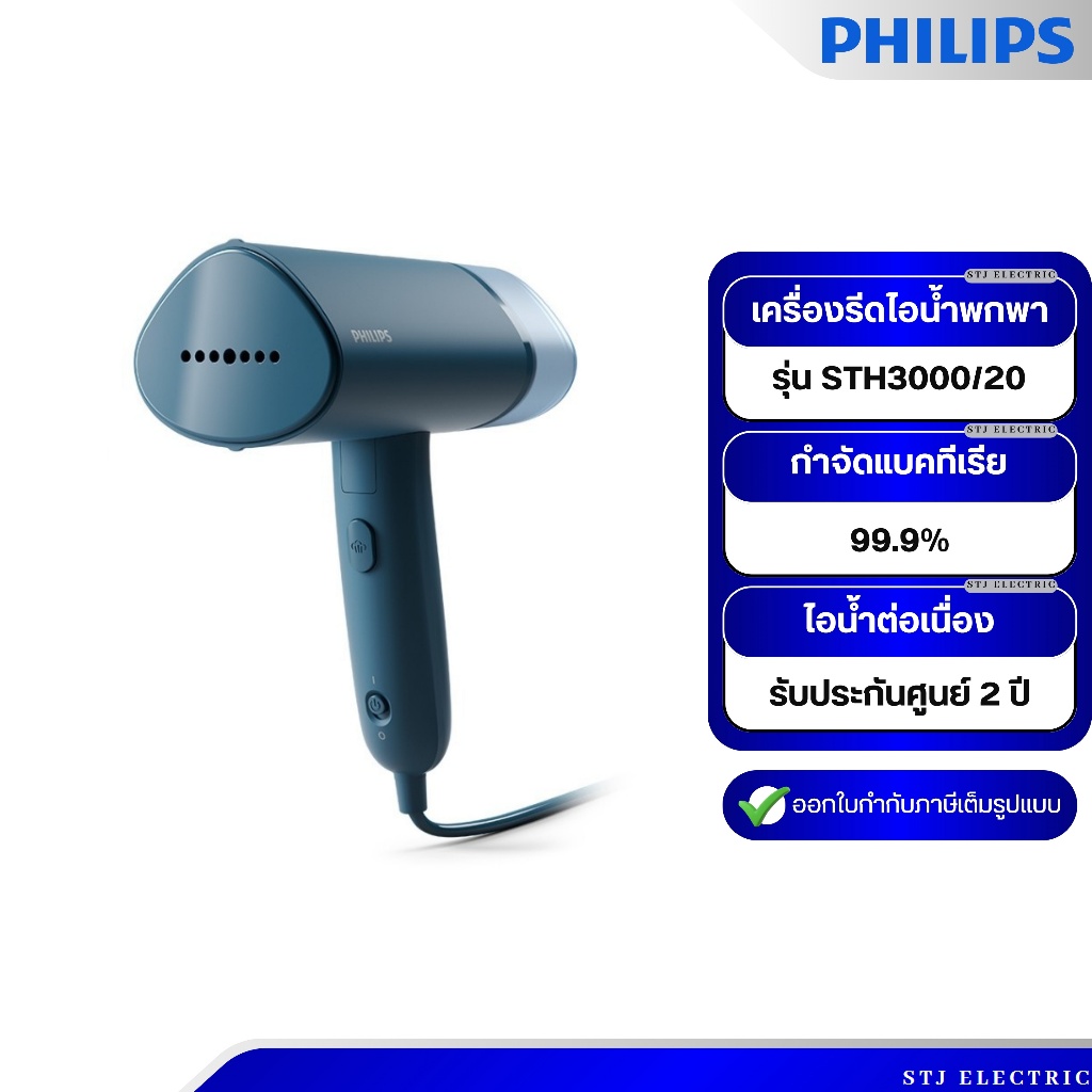Philips Handheld Garment Steamer เครื่องรีดผ้าไอน้ำแบบพกพา รุ่น STH3000 ...