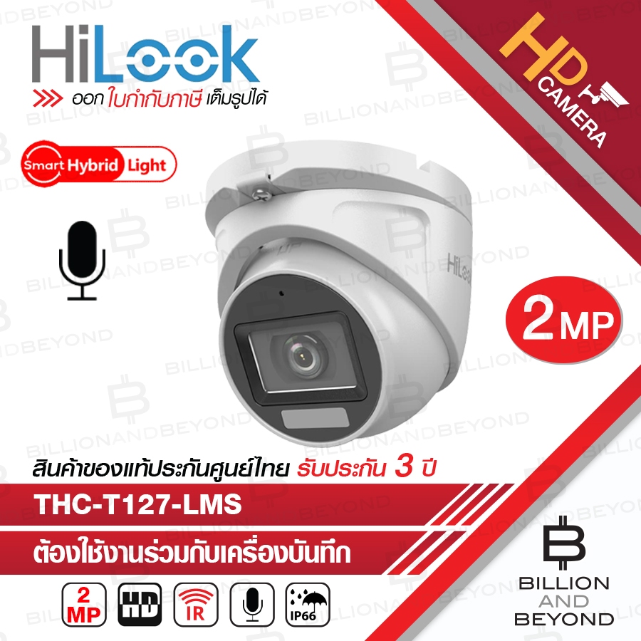 HILOOK THC-T127-LMS กล้องวงจรปิดระบบ HD 2 ล้านพิกเซล Smart Hybrid Light มีไมค์ในตัว BY BILLION ...