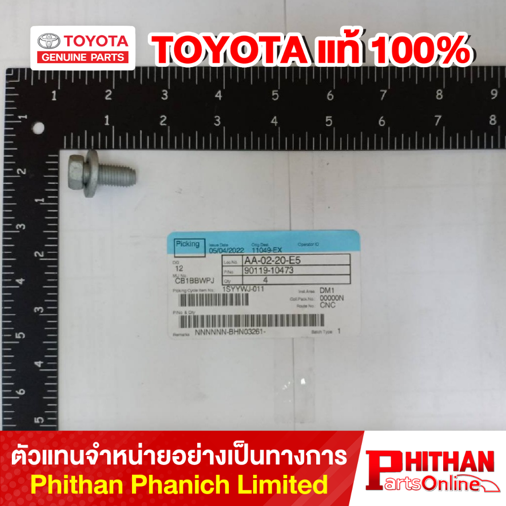 โบลท์เหล็กยึดคานหน้า โตโยต้า BOLT W/WASHER TOYOTA 90119-10473 | Shopee ...