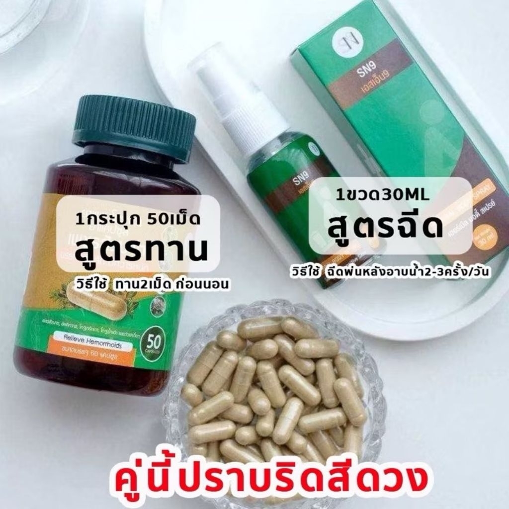 (สินค้่าแท้100%) SN9 สังฆาต ริดสีดวง สมุนไพรเพชรสังฆาต Hemorrhoids ริดสีดวง50แคปซูล | Shopee ...
